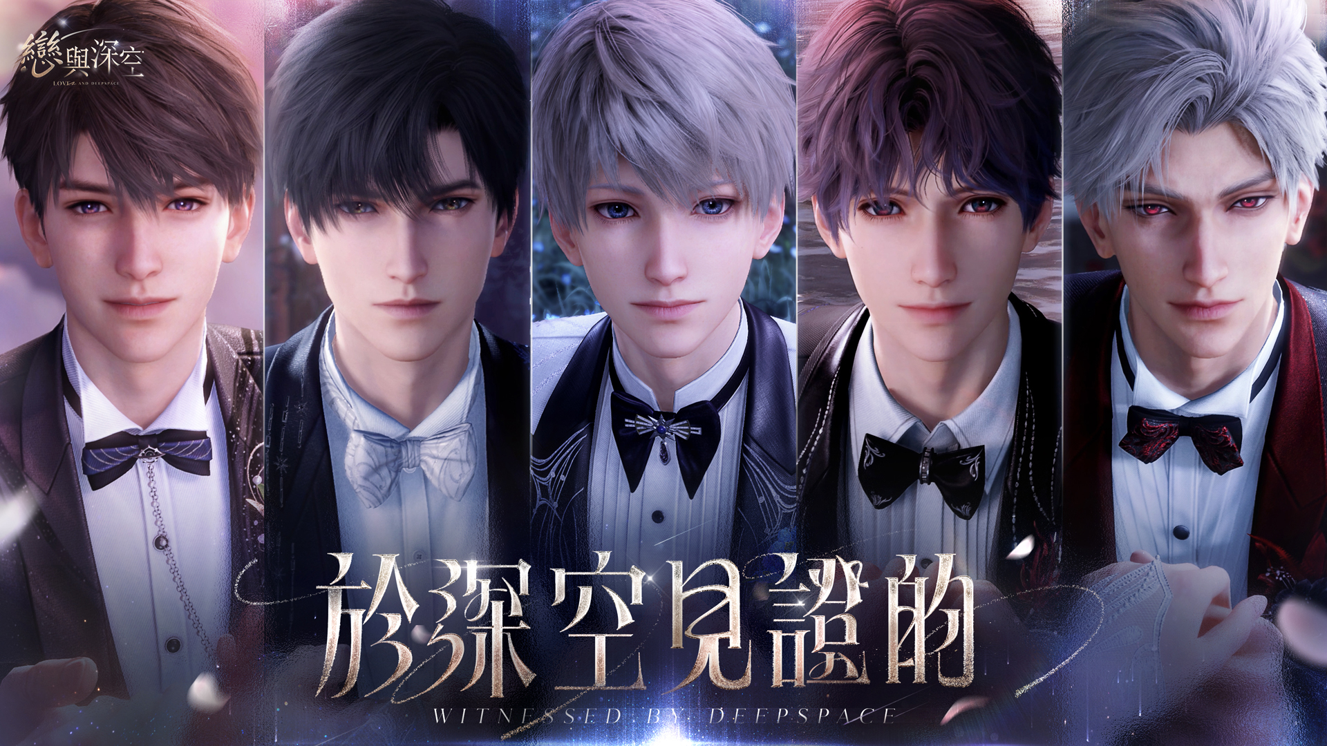 《戀與深空》官方網站－超現實3D沉浸戀愛互動手遊